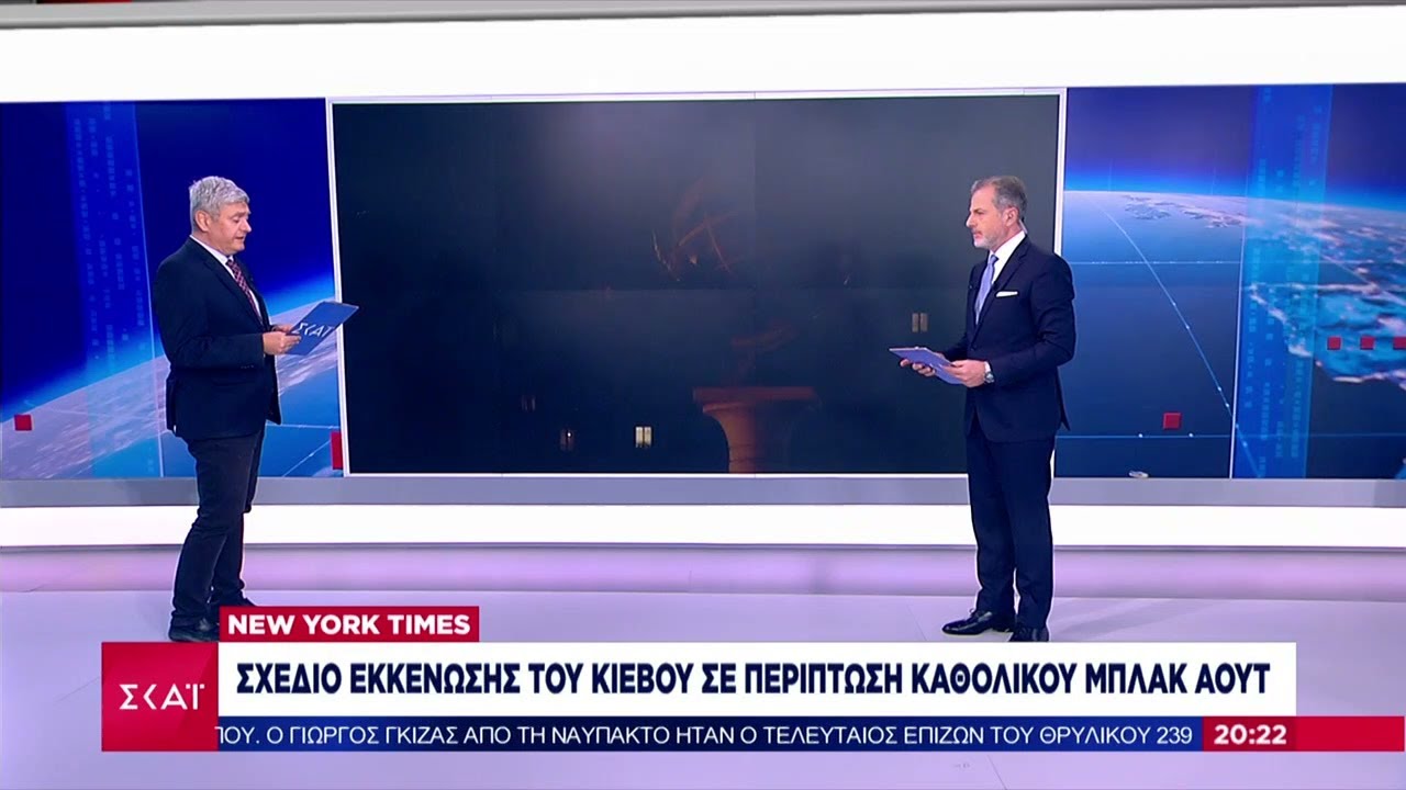 New York Times: Σχέδιο εκκένωσης του Κιέβου σε περίπτωση καθολικού ...