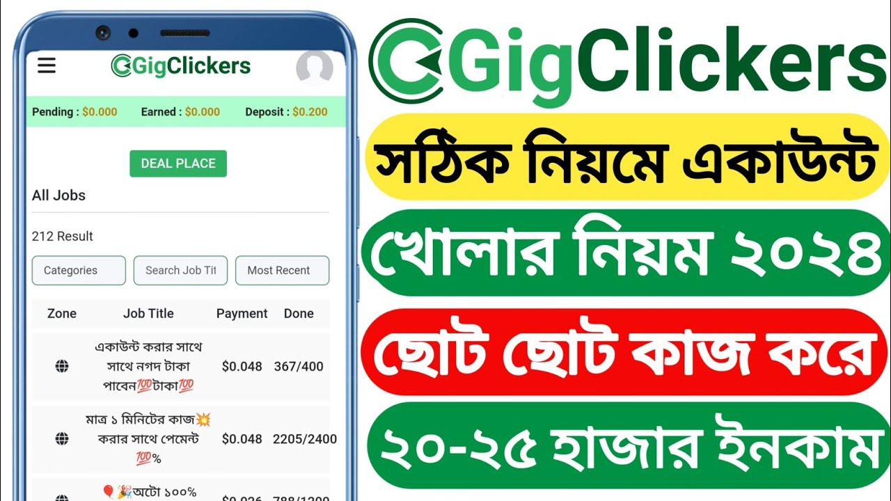 Gigclickers একাউন্ট খোলার নিয়ম। Gigclickers কিভাবে কাজ করে। Gigclickers থেকে ইনকাম করার উপায় ...