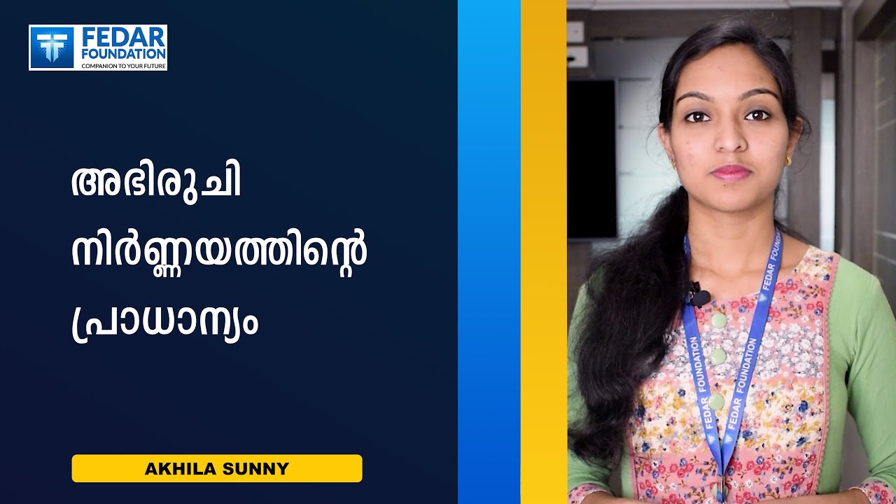 അഭിരുചി നിർണ്ണയത്തിന്റെ പ്രാധാന്യം l Importance of an aptitude test l ...