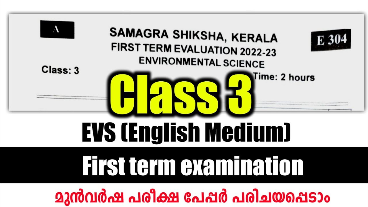 CLASS 3 EVS (English medium) FIRST TERM QUESTION PAPER - YouTube