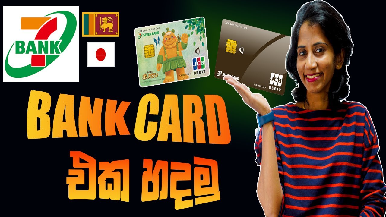 How to apply debit card in Japan | පහසුවෙන් seven බැංකු කාඩ් පතක් හදමු ...