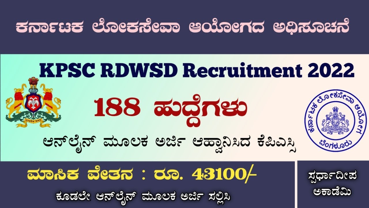 KPSC Job Notification 2022- ಕೆಪಿಎಸ್ಸಿ ಯಿಂದ ವಿವಿಧ ಗ್ರೂಪ್ ಬಿ ಹುದ್ದೆಗಳಿಗೆ ...