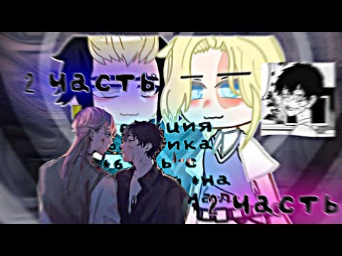 РЕАКЦИЯ /ФФ *БУДЬ С САБОЙ ЧЕСТЕН * НА ОРИГИНЛ /2 ЧАСТЬ /? - YouTube