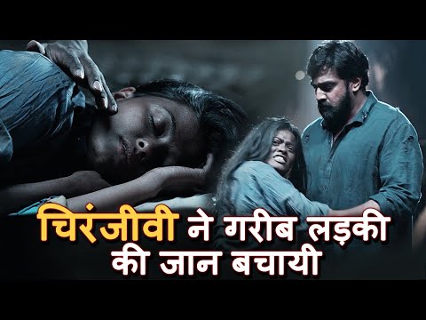 चिरंजीवी ने गरीब लड़की की जान बचाई | Chiranjeevi Action Scene |Siddhu The Warrior Hindi Dubbed Scene
