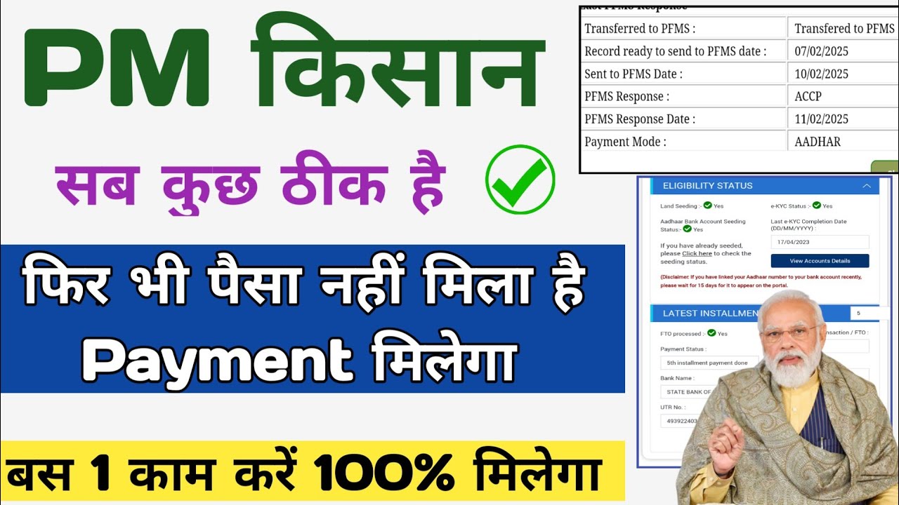 Pm Kisan All Status Ok hi But payment Not Received Bank Account Check ...
