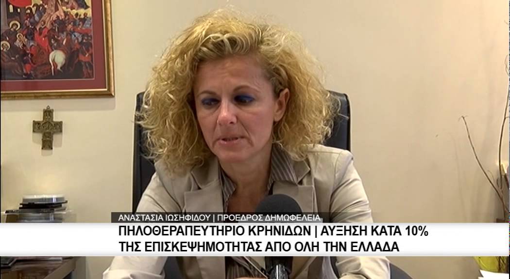 Αύξηση 10% στις αφίξεις στο Πηλοθεραπευτήριο Κρηνίδων - YouTube