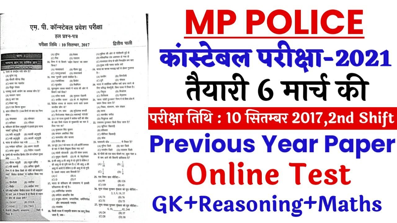 MP Police Constable Live Test 2021/Mp Police CBT Exam Practice/Mp ...