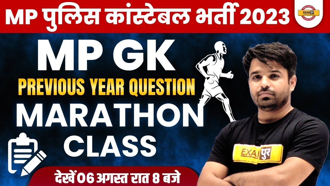 MP POLICE MP GK MARATHON CLASS | MP POLICE CONSTABLE 2023 | MP GK BY ...