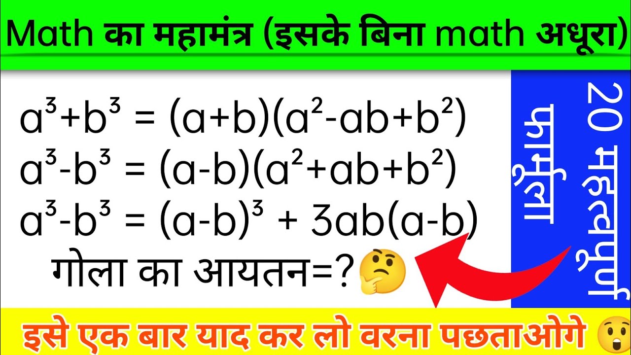 Math का महामंत्र। Top Mathematics Formula।😲#maths - YouTube