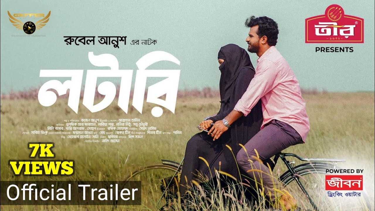 Lottery ( লটারি ) Official Trailer | Musfiq R Farhan | Mariya Santo ...