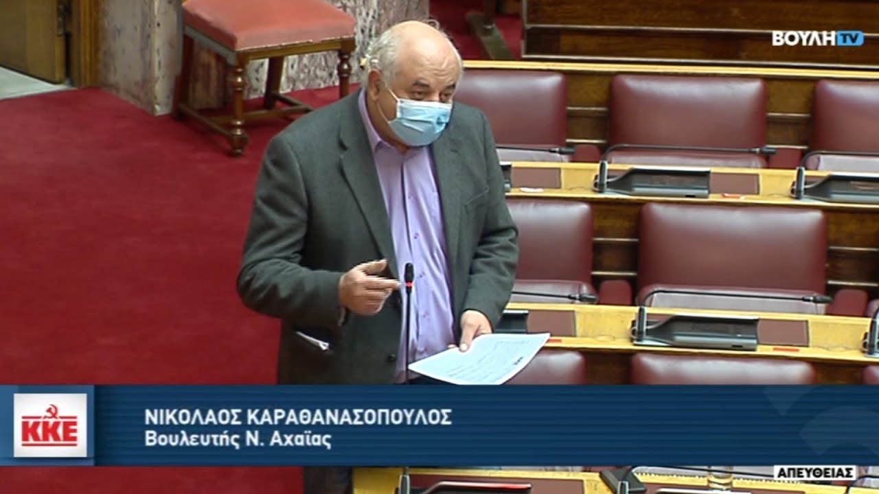 ΕΠΙΚΑΙΡΗ ΕΡΩΤΗΣΗ ΤΟΥ Ν. ΚΑΡΑΘΑΝΑΣΟΠΟΥΛΟΥ ΓΙΑ ΤΑ ΧΑΜΕΝΑ ΕΙΣΟΔΗΜΑΤΑ ΤΩΝ ...