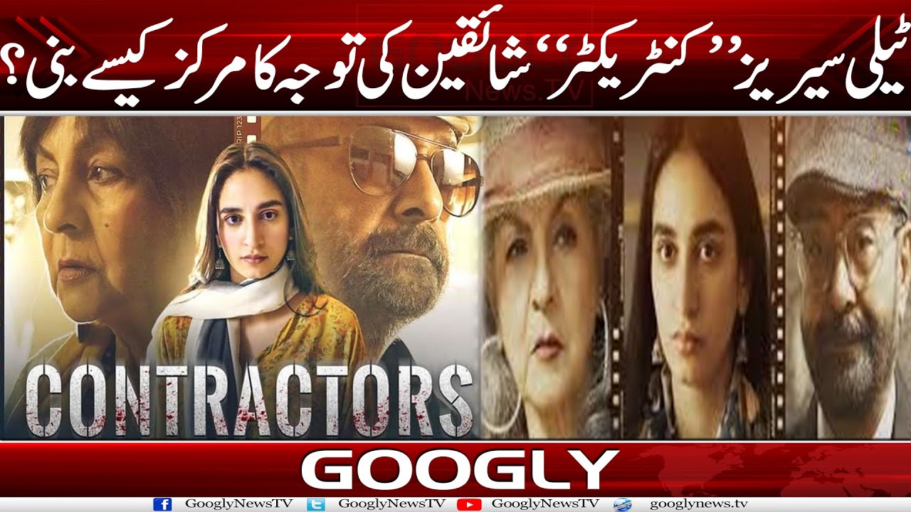 Tele Series "Contractor" Shaiqeen Kei Tawajoh Ka Markaz Kaisay Bani ...
