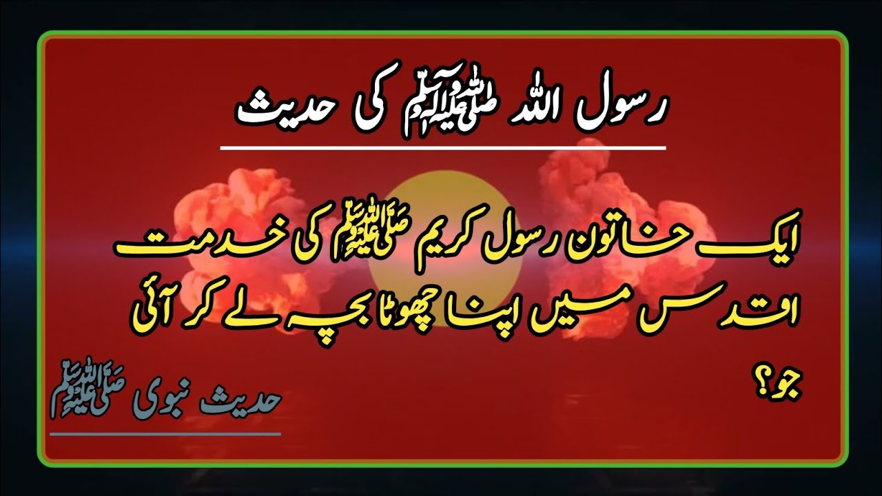 Rasoolﷺ hadees mubarak | hadees e nabvi | hadees e shareef | hadith ...