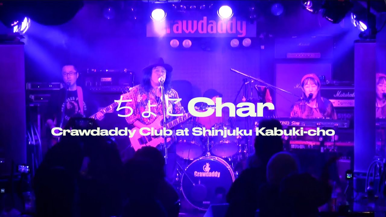 「ちょこChar」2nd Live at Crawdaddy Club（ダイジェスト版） - YouTube