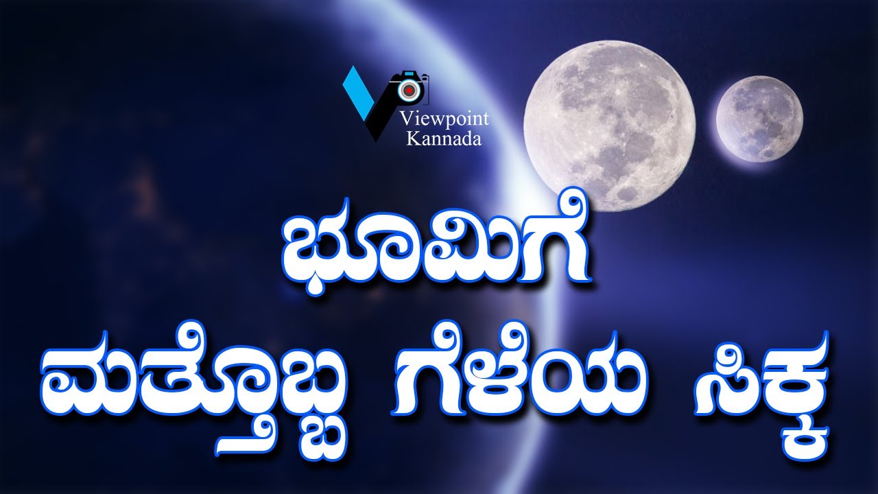 MINI MOON 2020 CD3..?#viewpointkannada.. - YouTube