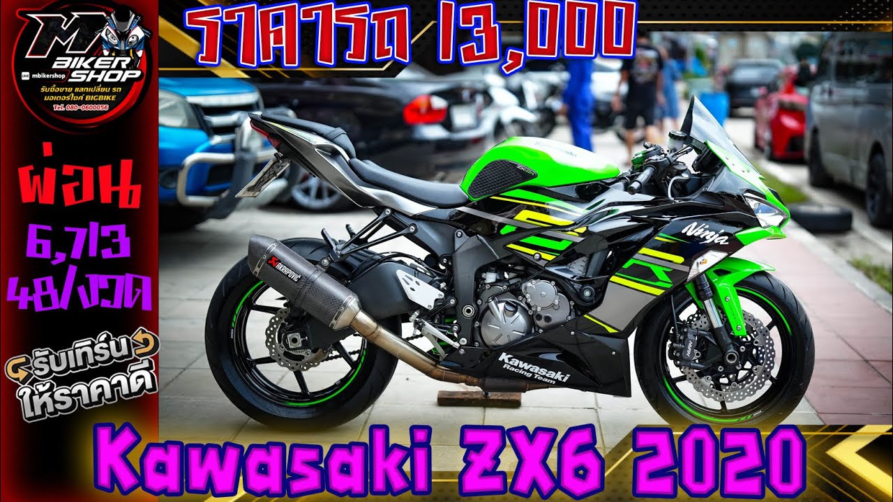 สุดหล่อ Kawasaki zx6 2020 - YouTube