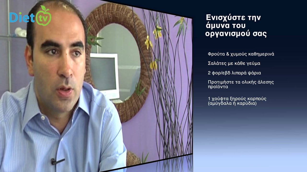 ΤΑ ΠΡΕΠΕΙ ΚΑΙ ΤΑ ΔΕΝ ΠΡΕΠΕΙ ΓΙΑ ΝΑ ΜΗΝ ΚΡΥΟΛΟΓΗΣΕΤΕ www.diettv.gr - YouTube