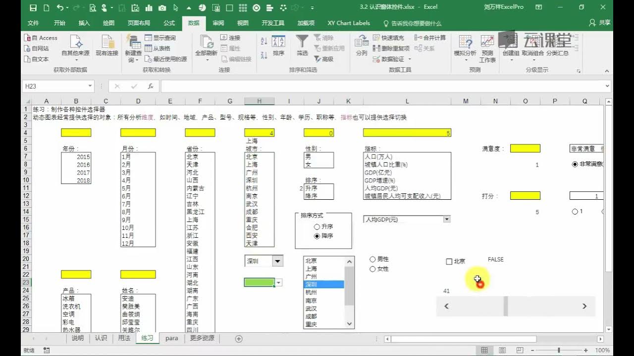 6 数据有效性制作下拉列表av628592340p6 Youtube