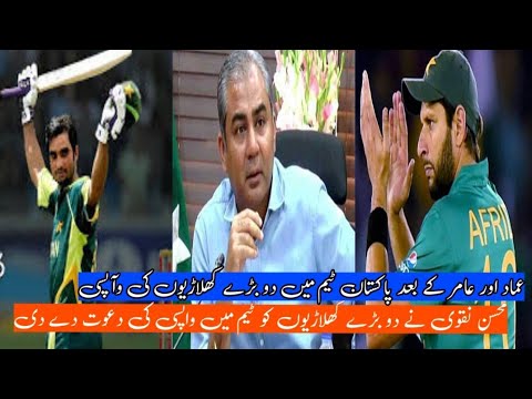 Two big players return to Pakistan cricket team |Shahid Afridi| |Imran ...