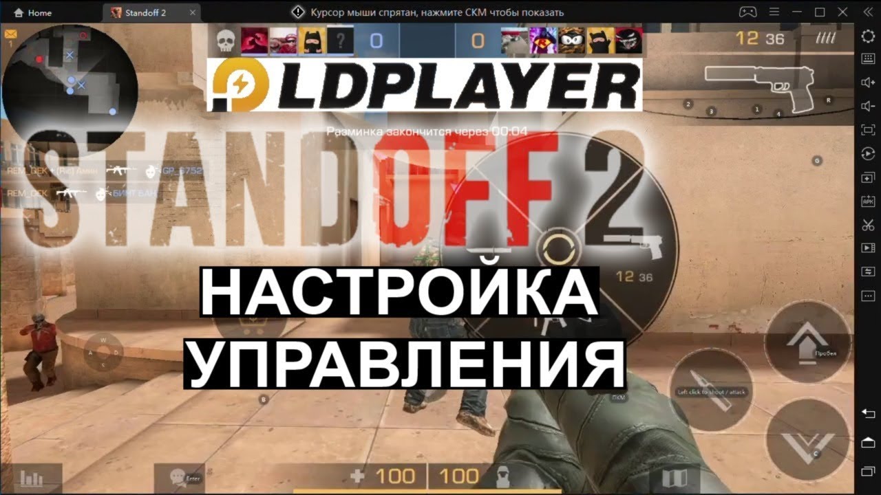 Как скачать и как настроить LD Player лд плеер для Standoff 2 - YouTube