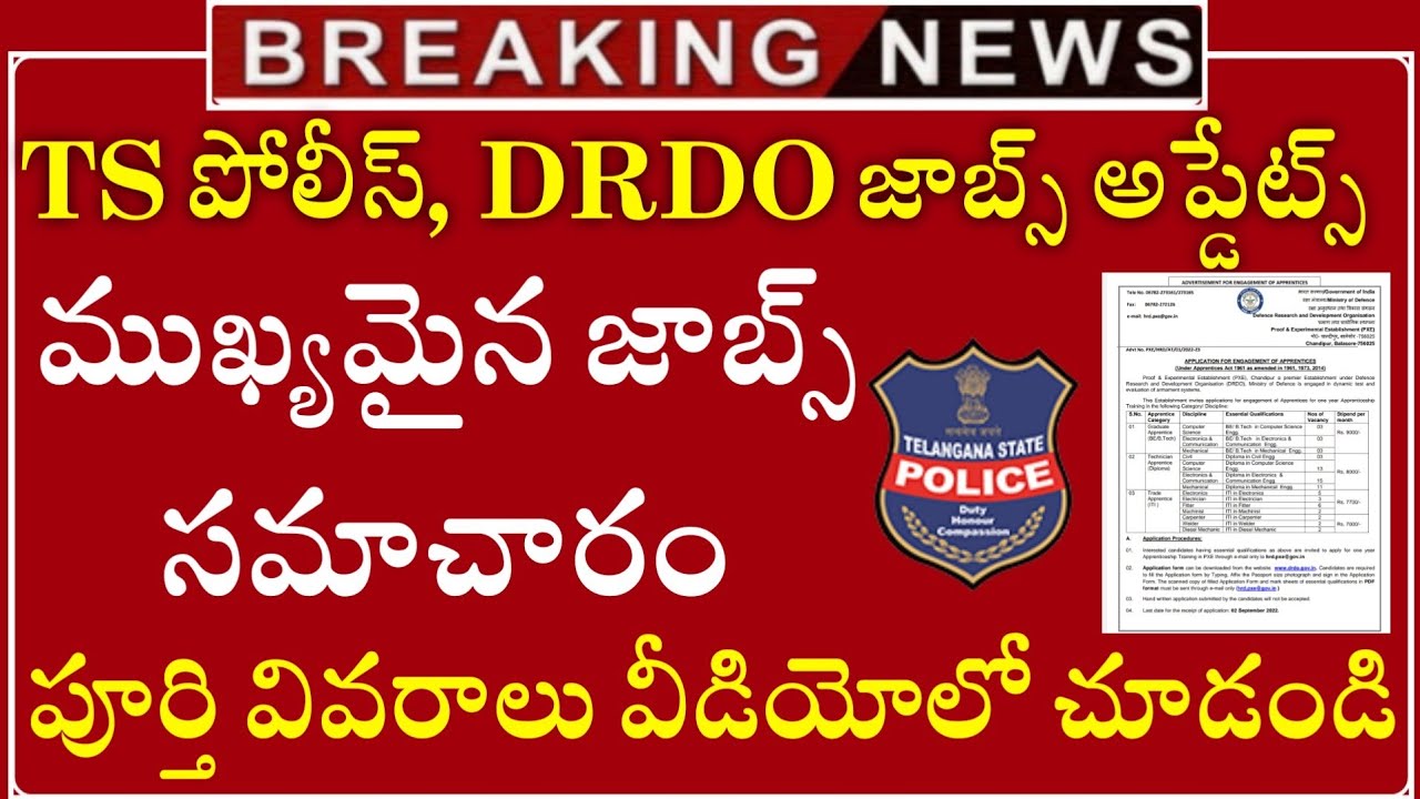 TS పోలీస్ జాబ్స్ Big అప్డేట్ || DRDO PXE Recruitment 2022 || DRDO ...