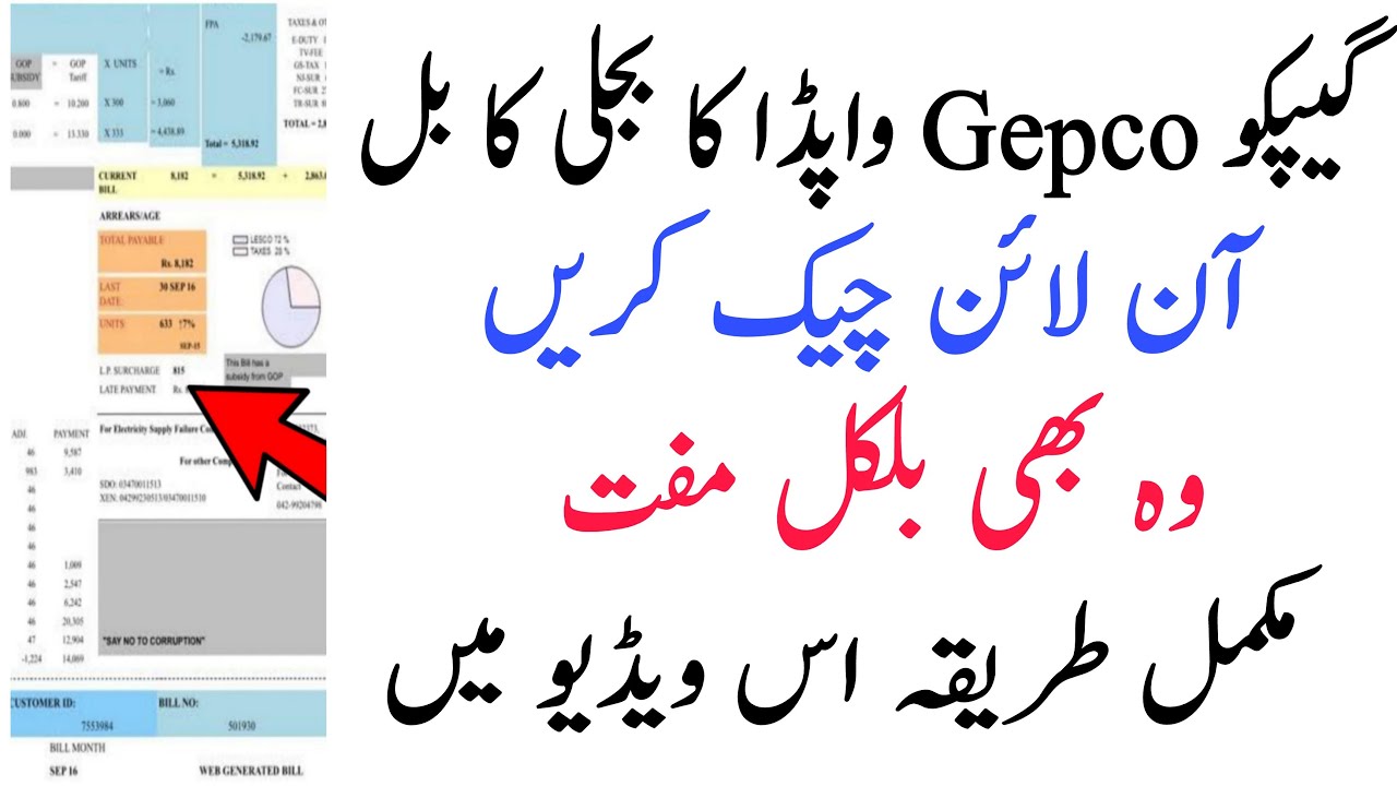 How To Check Electricity Bill Gepco Wapda 2022 duplicate Bill Online how-to-check-electricity-bill-gepco-wapda-2022-duplicate-bill-online