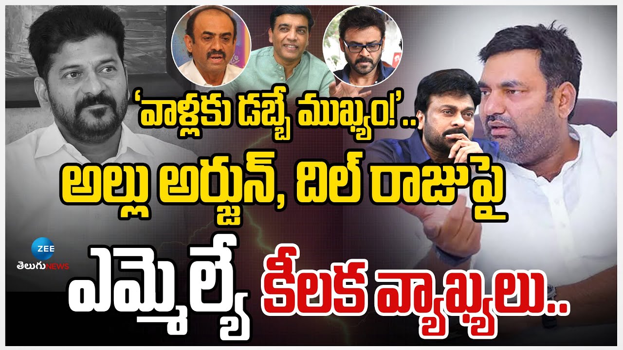 MLA Anirudh Reddy Sensational Comments on Dil Raju , Allu Arjun ...