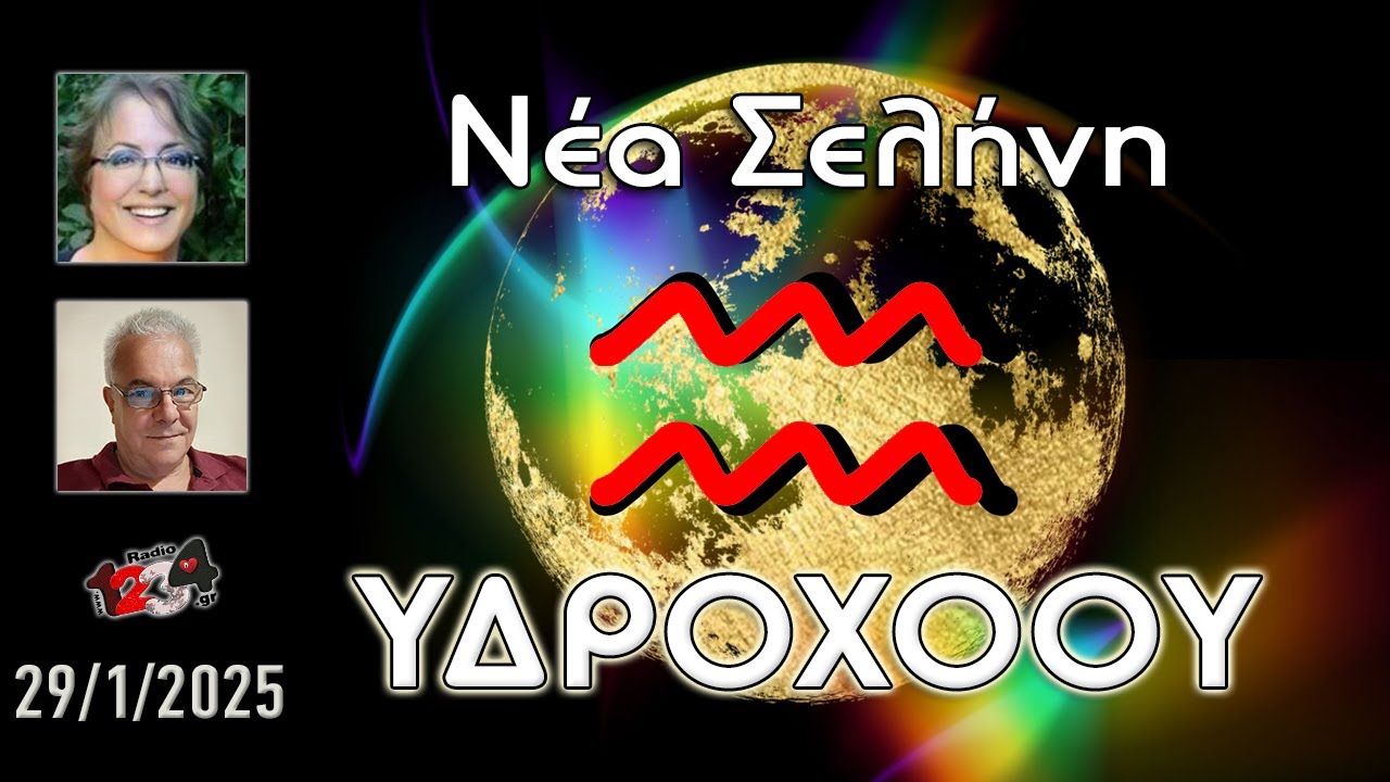 Η «ψυχρή» νέα Σελήνη του Υδροχόου. Ή μήπως όχι; 29/1/2025 - YouTube