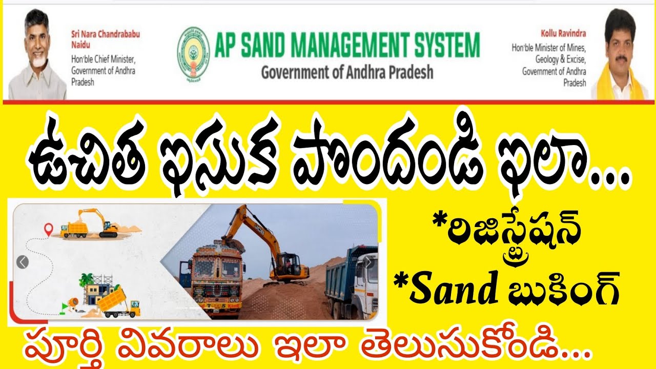 AP లో ఉచిత ఇసుక పొందండి ఇలా...|| HOW TO REGISTER AND HOW TO GET FREE ...