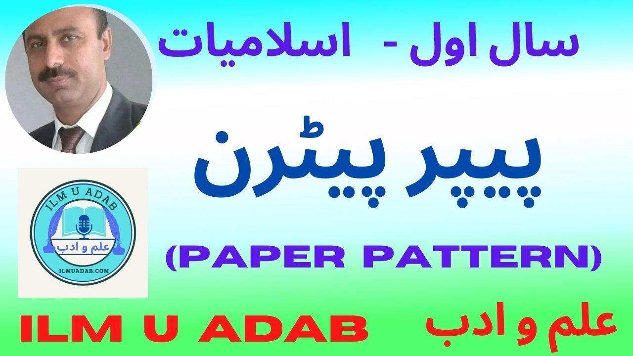 1st Year Islamiyat, Paper Pattern ( سال اول اسلامیات – پیپر پیٹرن 2023 ...