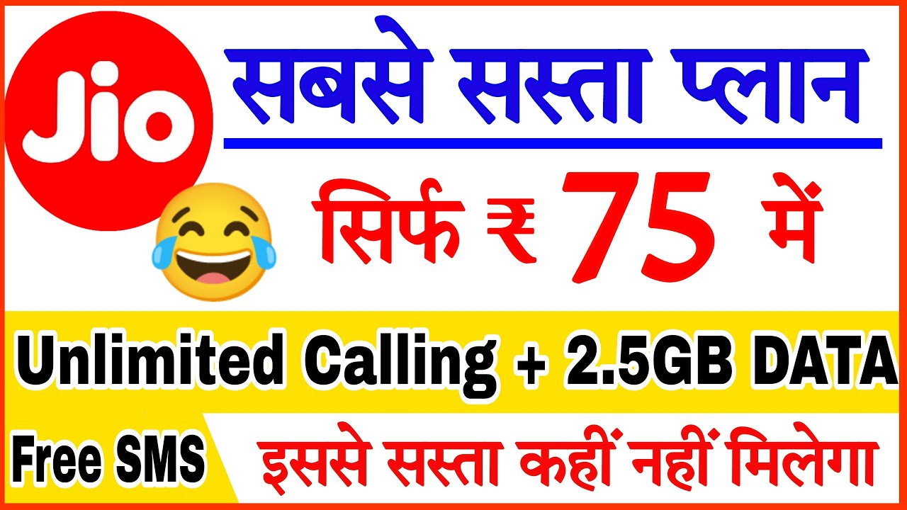 Jio Rs. 75 recharge plan 2023 || Jio phone 75 recharge - YouTube