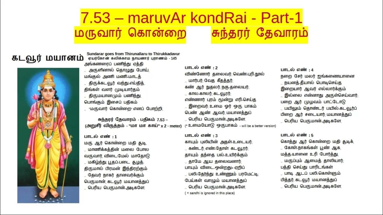 7.53 - Part-1 - மருவார் கொன்றை - maruvar kondRai - (Thevaram class ...