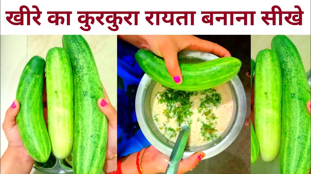 खीरे का रायता, Kheera raita recipe in 2 minutes, Cucumber raita recipe ...