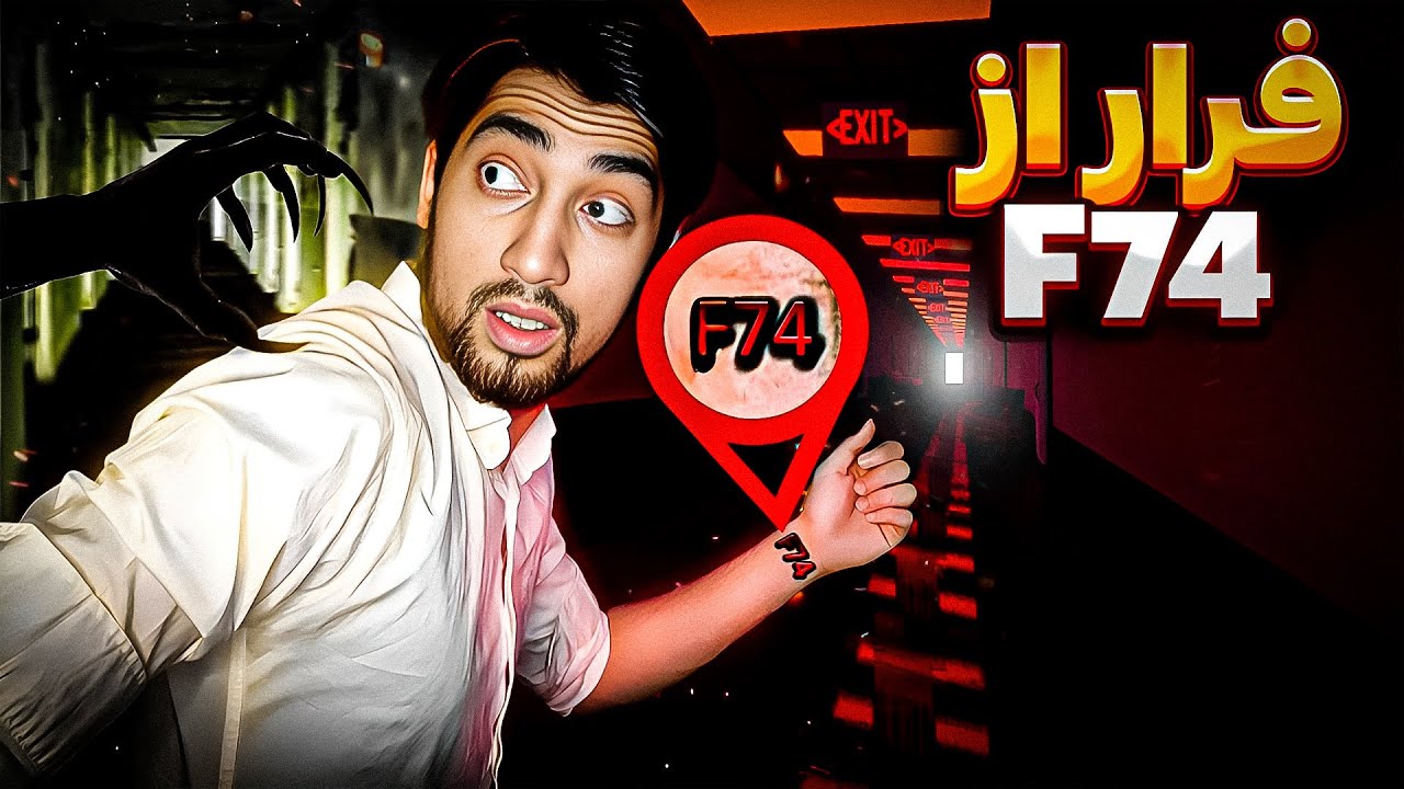 💀 کسایی که چالش F74 رو تست کردن چه اتفاقی براشون افتاد ؟ - YouTube