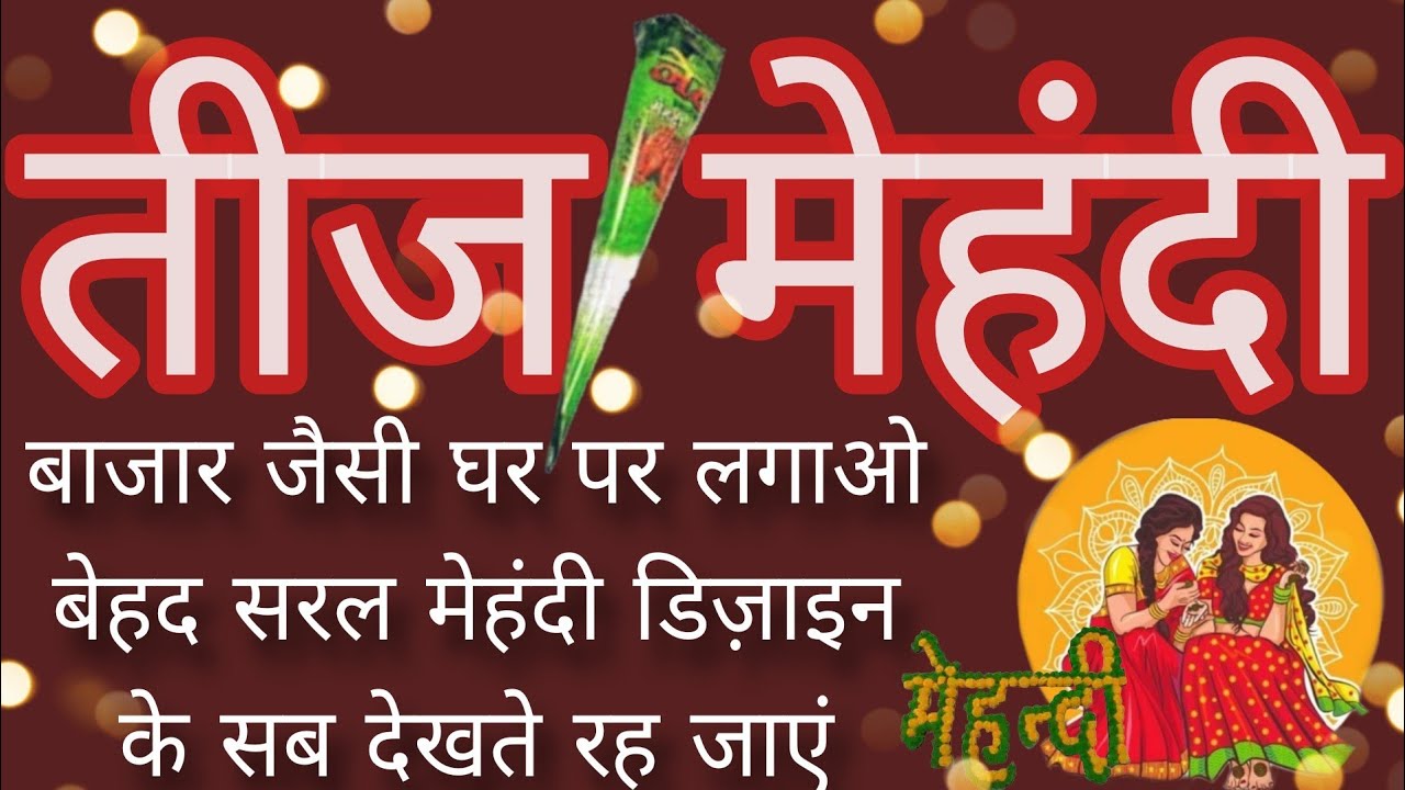 शेडेड अरेबिक मेहंदी डिजाइन, Teej special Arabic mehndi design for ...