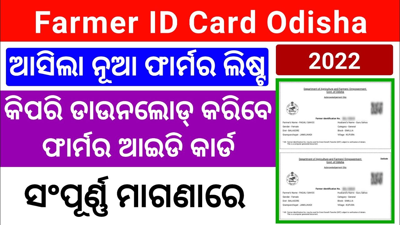 How To Download Farmer ID Card 2022 | କିପରି ଡାଉନଲୋଡ୍ କରିବେ ଫାର୍ମର ଆଇଡି ...