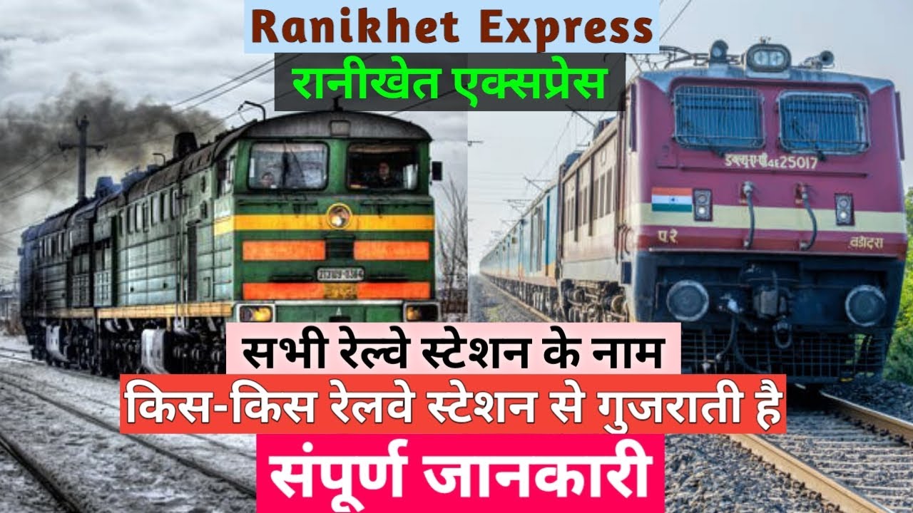 Ranikhet Express | Train No. 15013 | रानीखेत एक्सप्रेस | indian railway ...
