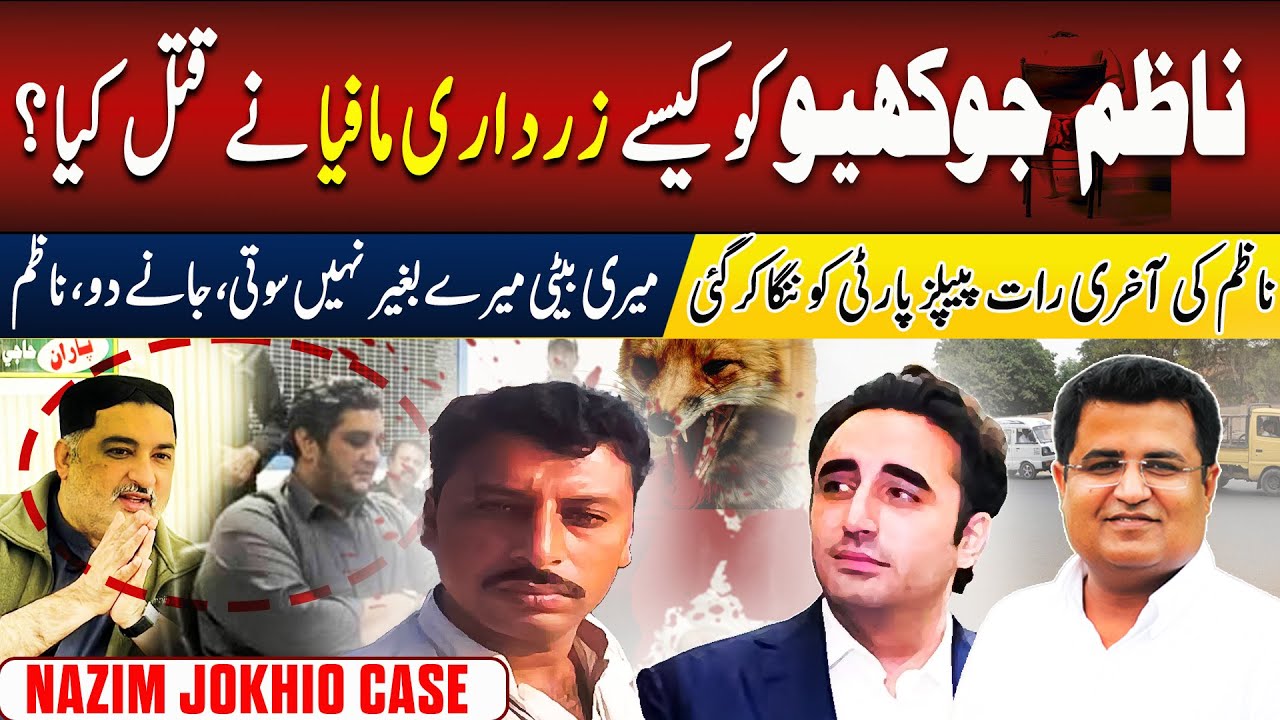 Nazim Jokhio ko Zardari Mafia kaise Mu*der Kia? Imtiaz Chandio - YouTube