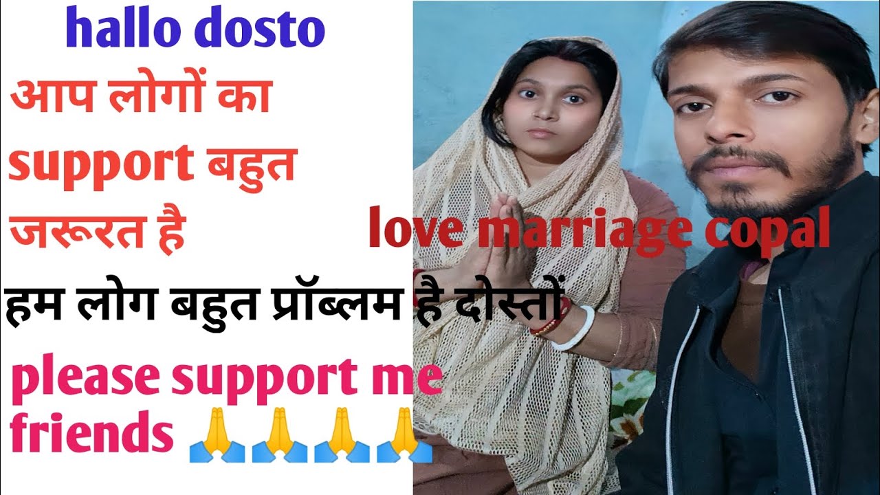 love marriage copal || cute couples || daily vlog #dailyvlog # ...