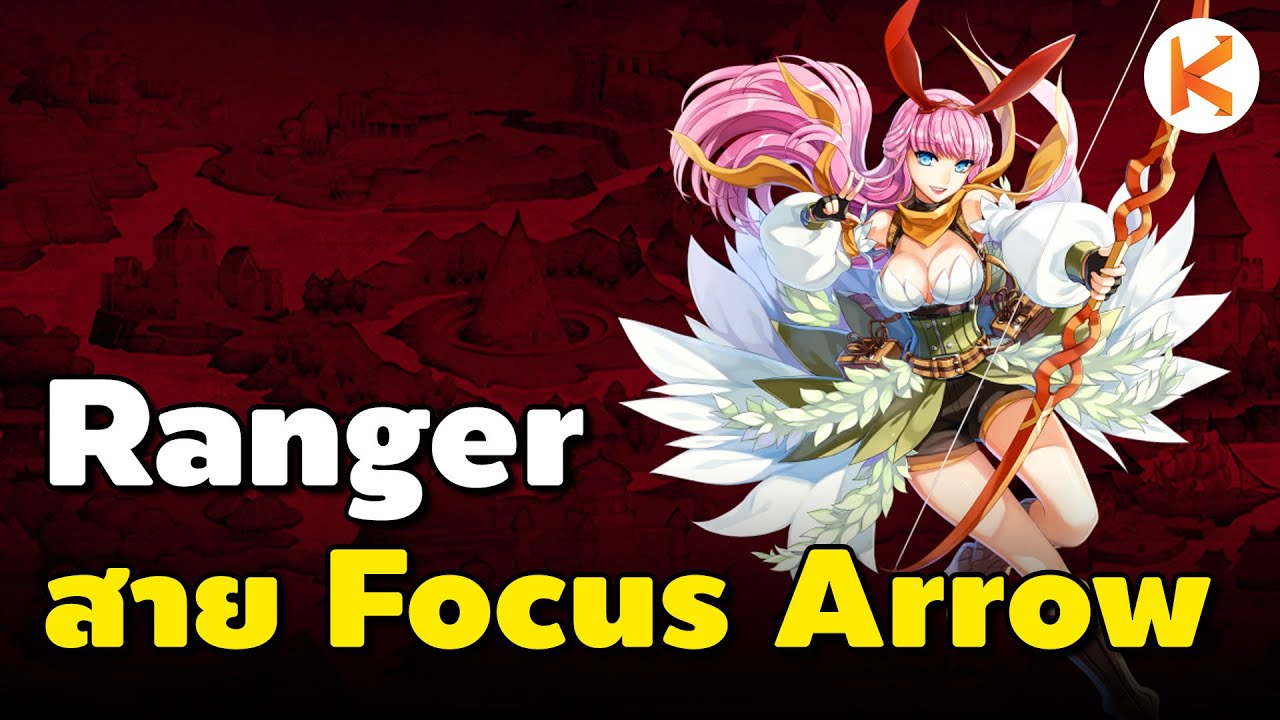 Ranger สาย Focus Arrow แบบมีอะไรใส่ เอามาหมด | Ro GGT - YouTube