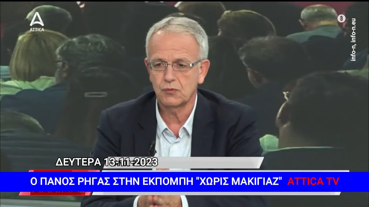 Ο Πάνος Ρήγας στην εκπομπή "χωρις Μακιγιάζ" στο ATTICA TV,με τη Β ...