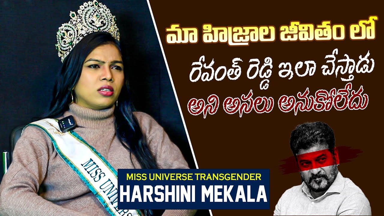 Miss Universe Harshini Mekala About Revanth Reddy | Harshini Mekala ...