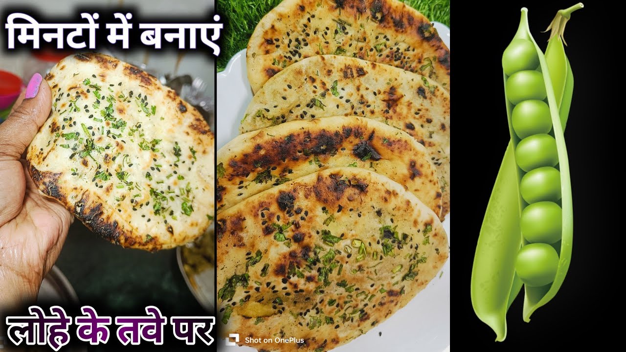 इन सर्दियों बनाएं मटर वाली बटर नान | तवे पर मिनटों में बनाएं | MUTTAR ...