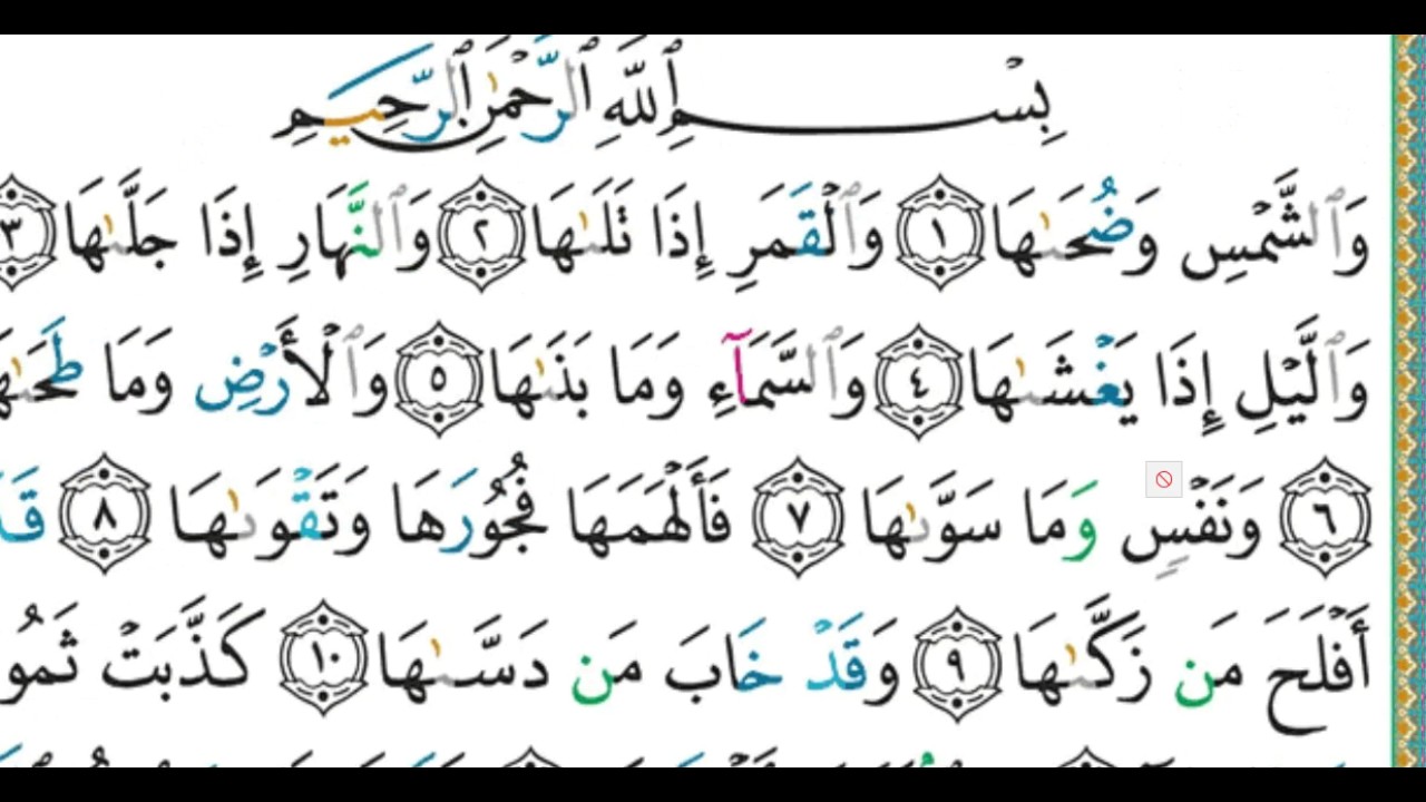 sura al-shams - YouTube