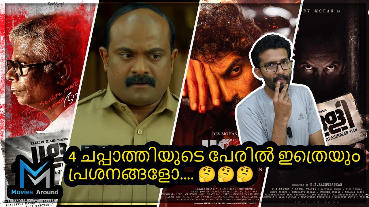 Pulli Malayalam Movie Review | Jiju Asokan | Indrans | Dev Mohan ...
