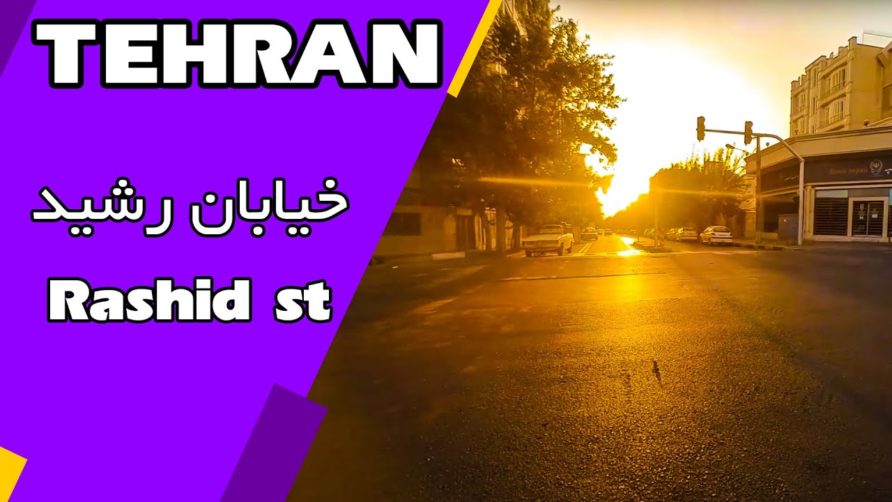 Tehranpars 2021 - Walking in the streets of Tehran تهران گردی در محله ...