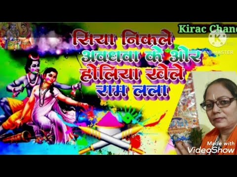Holi Song#होलिया खेले राम लला।Kiran Chandel।Holi Song! - YouTube
