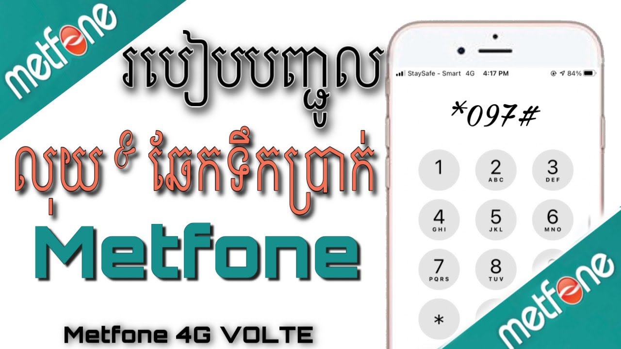 How to Top up Metfone | របៀបបញ្ជូលលុយមិត្តហ្វូន | របៀបឆែកលុយមិត្តហ្វូន ...