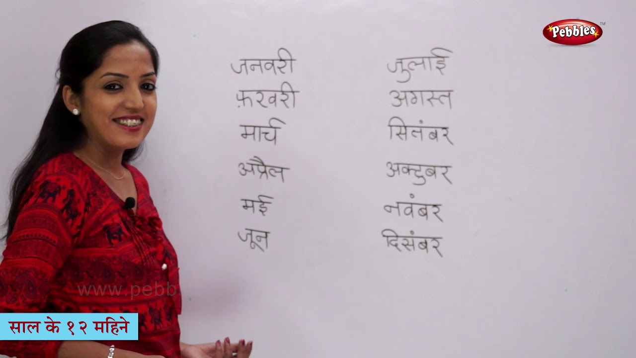 Month Names In Hindi Hindi Months Learn Hindi Hindi Learning month-names-in-hindi-hindi-months-learn-hindi-hindi-learning