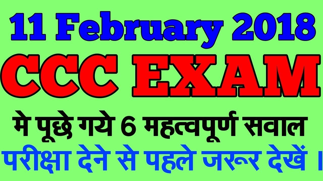 Previous month ccc exam paper 2018 |CCC 100% genuine question paper ...